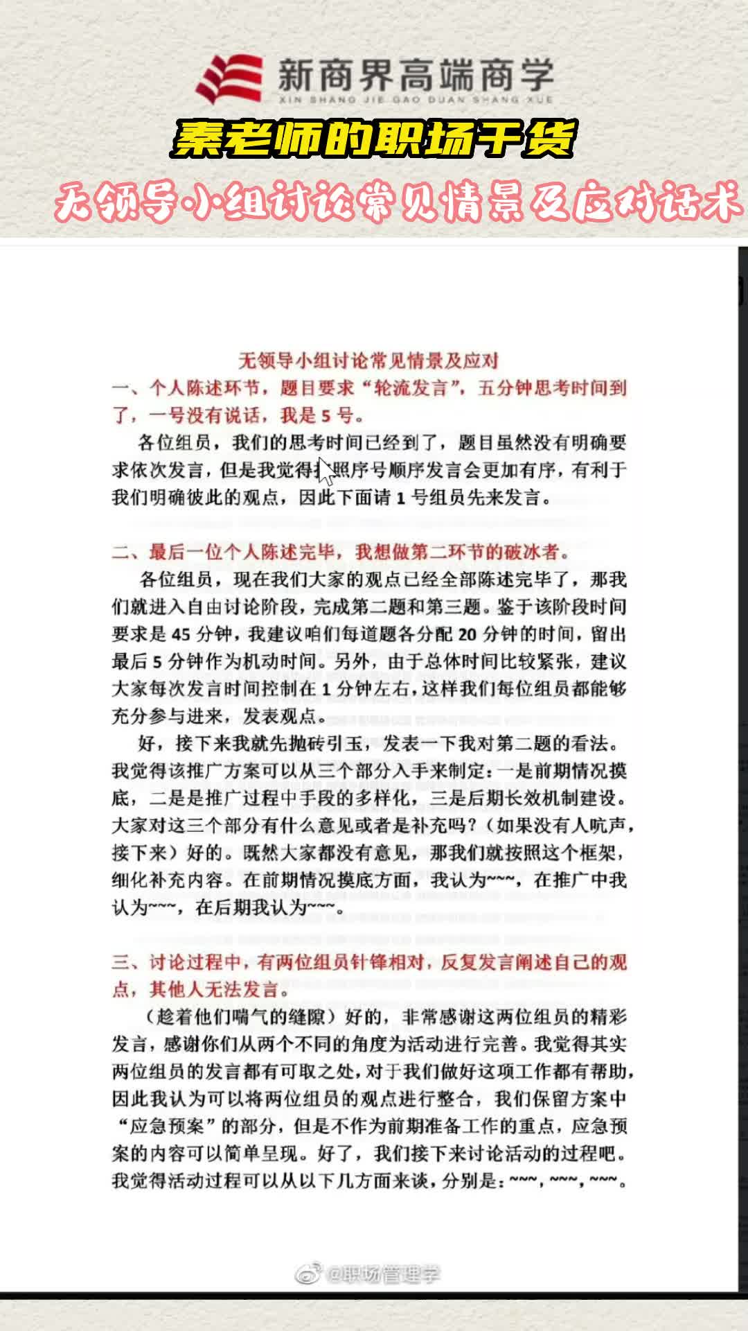 秦老师的职场干货:无领导小组讨论常见情景及应对话术
