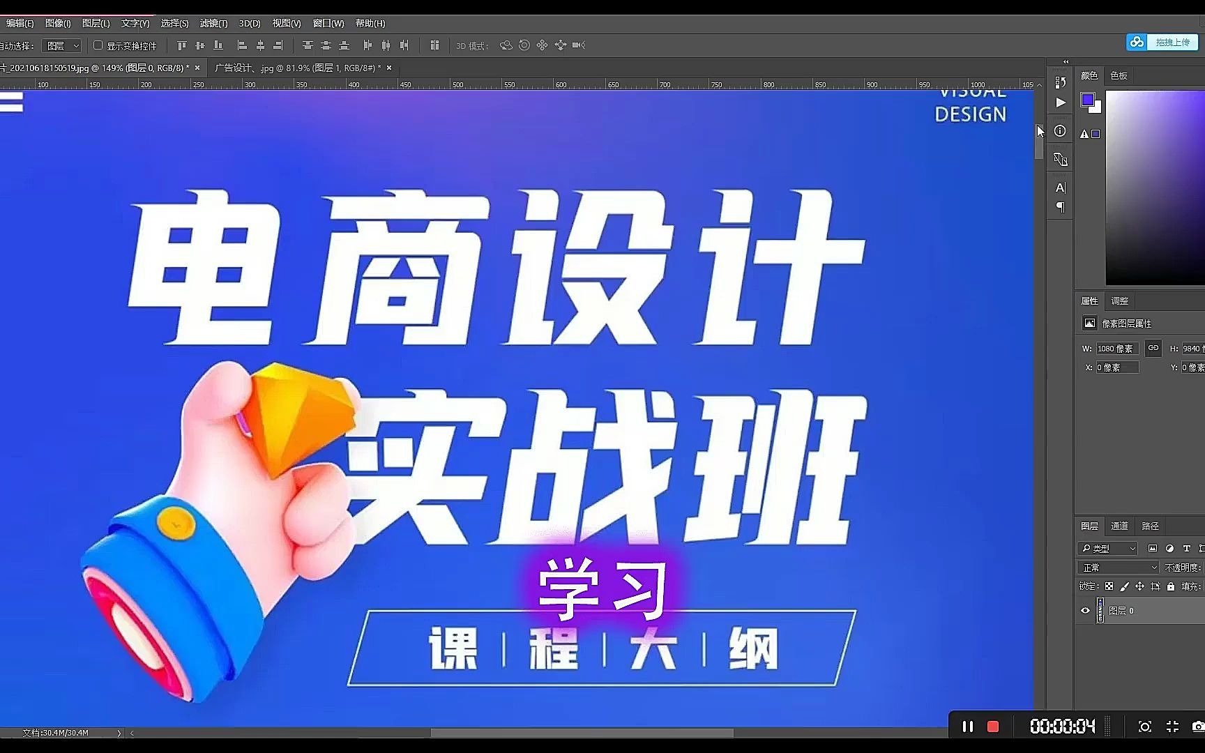电商设计实战案例视频汇总 电商设计师需要做哪些内容