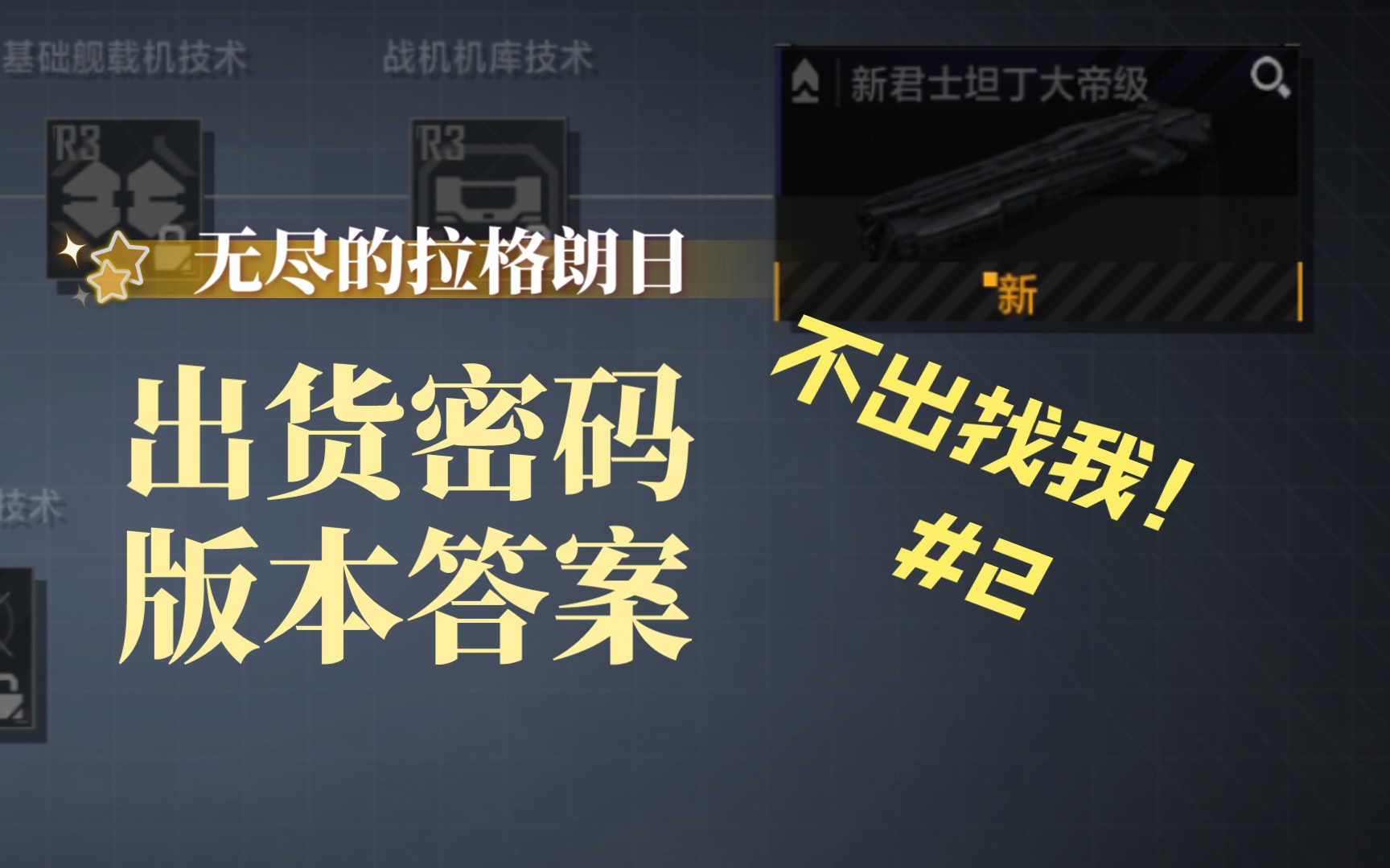 超实用开箱攻略!(下)玩家必看! 无尽的拉格朗日攻略#7