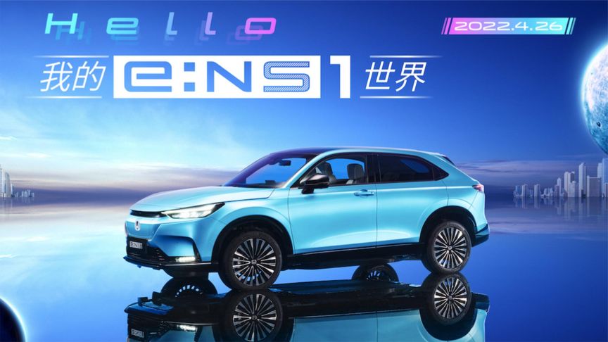 最大续航510km,本田在华首款纯电动车,东风本田e:NS1正式上市