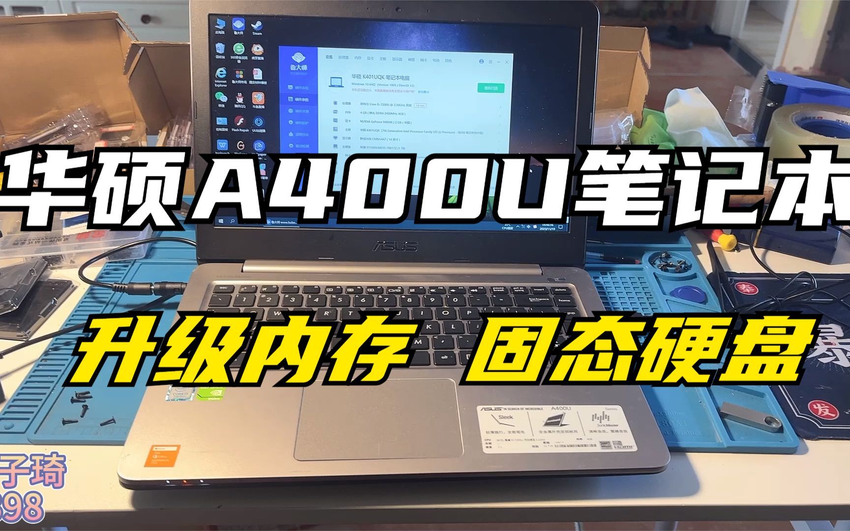 华硕A400U笔记本升级内存和固态硬盘,开机16秒,运行流畅!