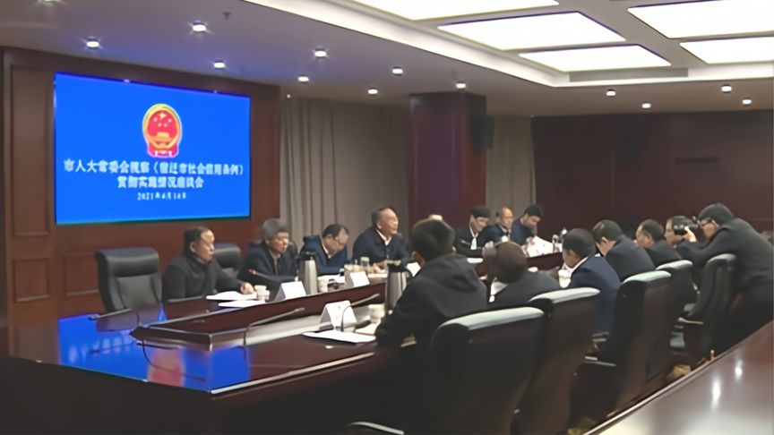 市人大常委会视察《宿迁市社会信用条例》贯彻实施情况