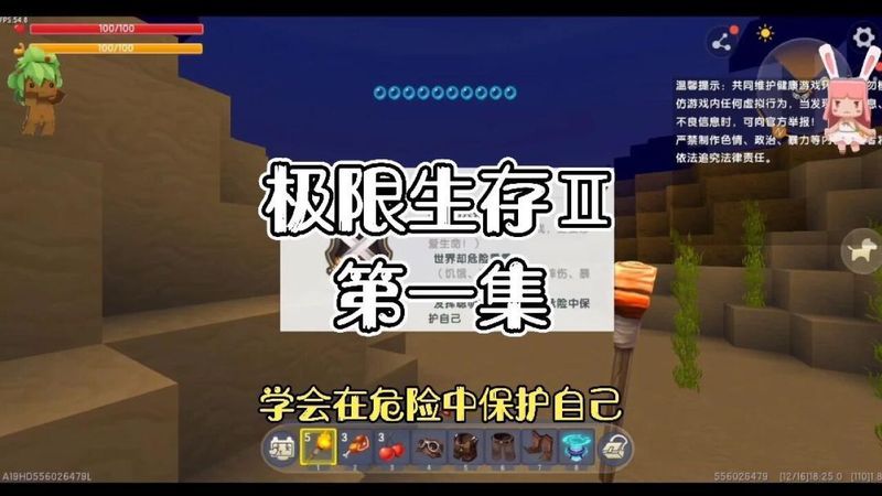 迷你世界游戏系列:迷你世界极限生存第二季,天宫八角楼正式拉开序幕!