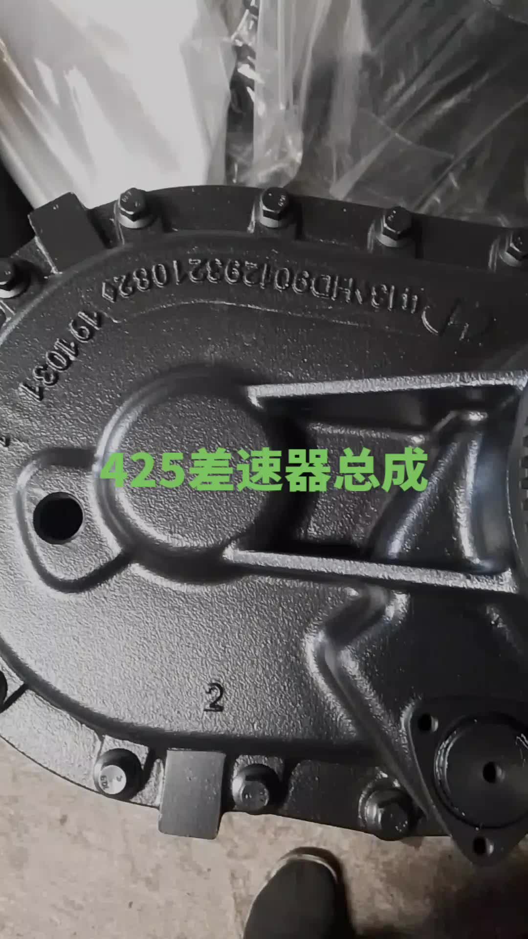 425差速器总成汉德车桥 425差速器总成汉德车桥差速器总成#差速器...