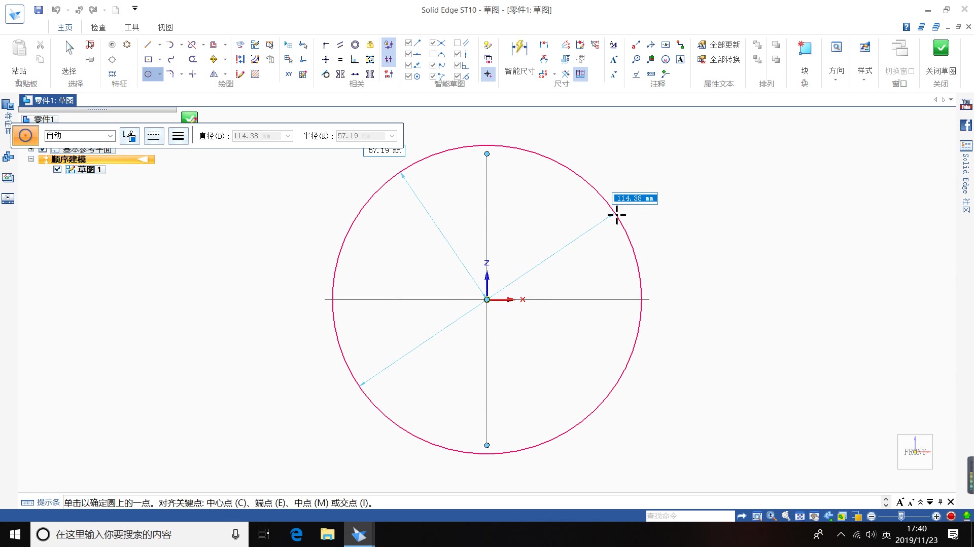 solidedge st10教程(4) 手绘齿轮
