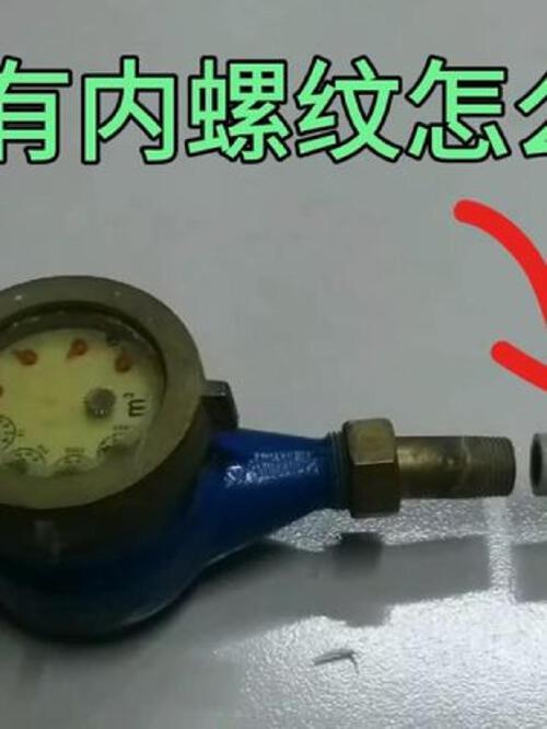 PPR水管没有内螺纹怎么连接水表?教你这样连接,比专用接头好用