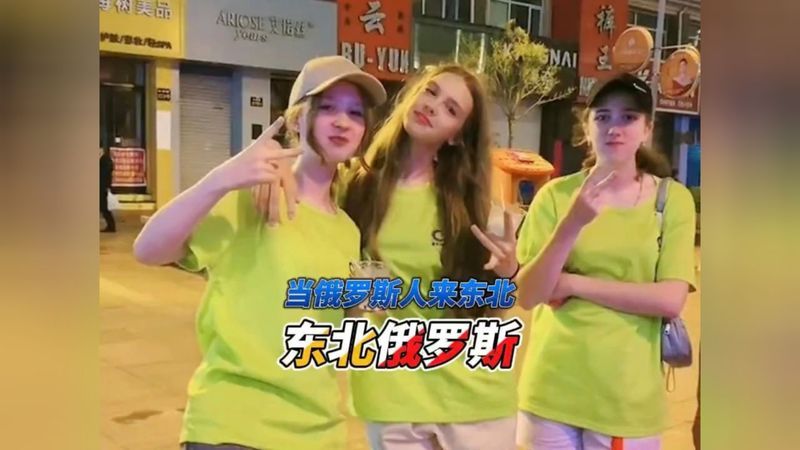 世界美女看俄国,俄国美女看黑河!中俄互免签开通后,俄罗斯到黑龙江只...