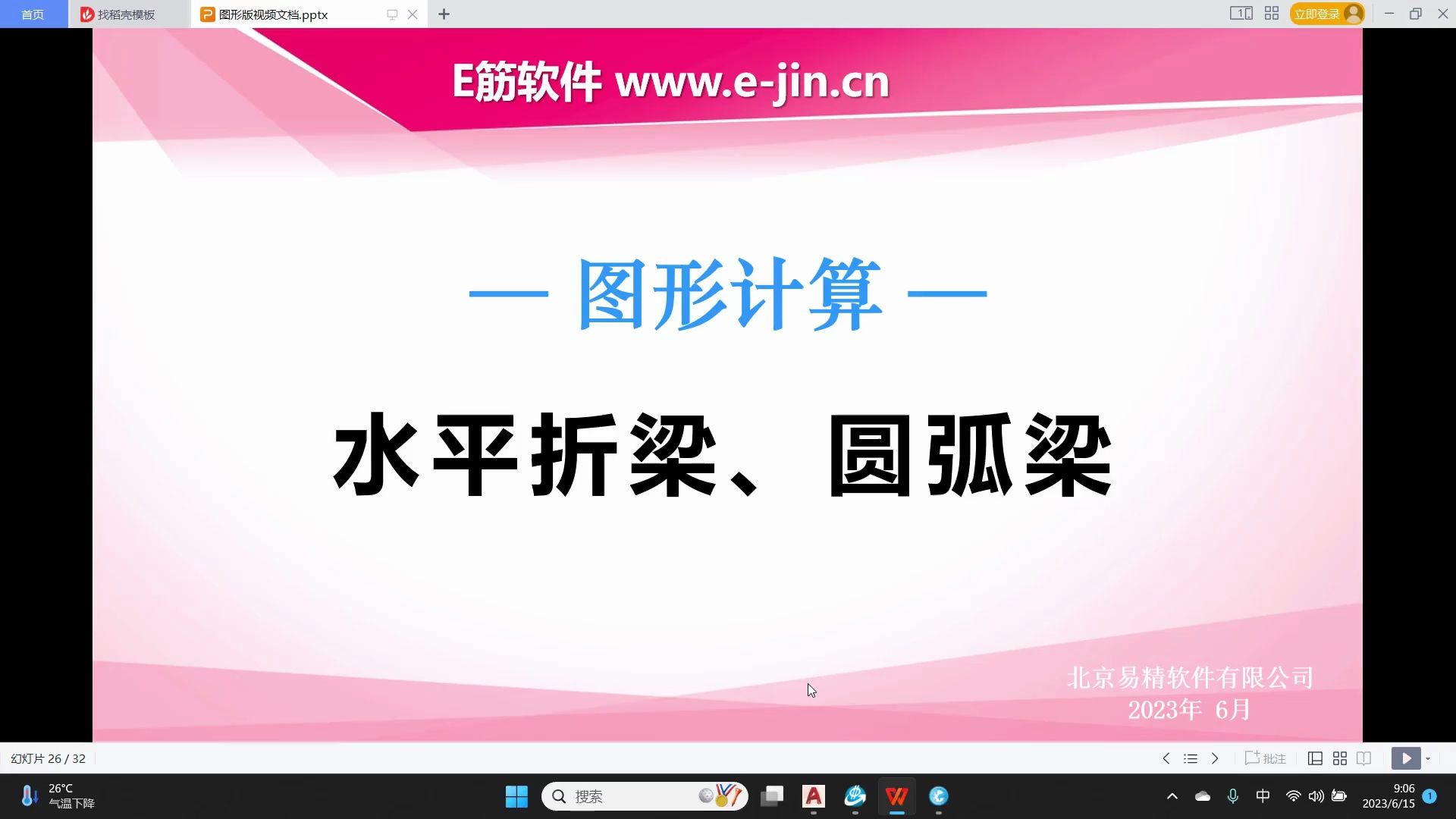 图形计算-7水平折梁、圆弧梁