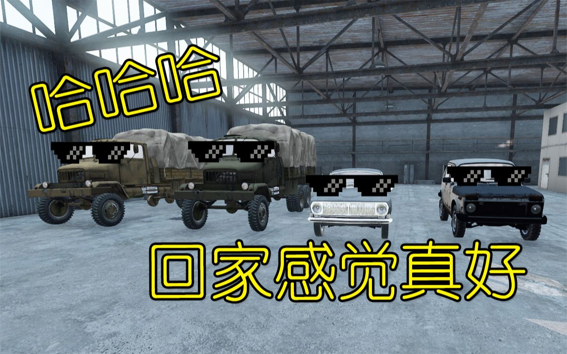 《Dayz》单机#25 哈哈哈!回家就可以为所欲为了