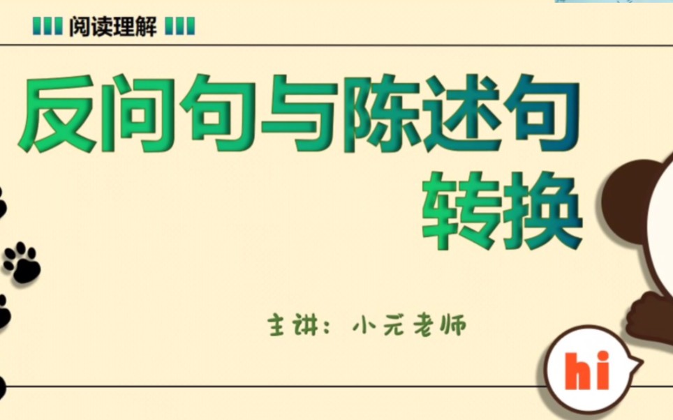 反问句与陈述句转换技巧