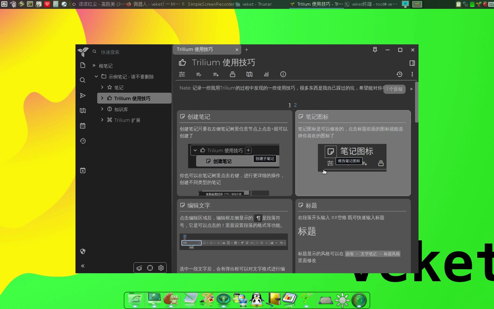 可创建私有的云笔记的Trilium更新到0.60.3,全平台知识管理软件,擅长...