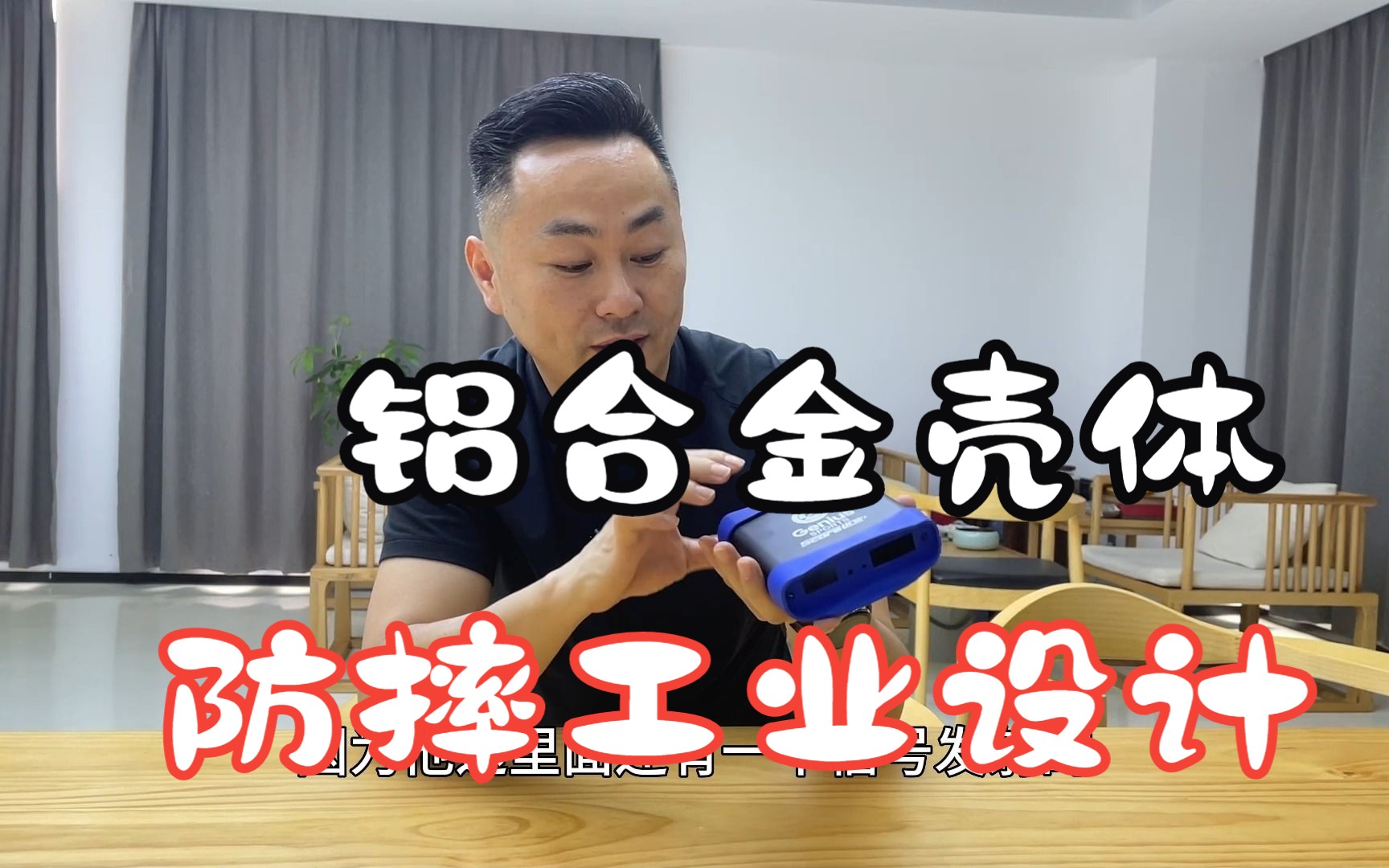 铝合金外壳工业设计——防摔外壳