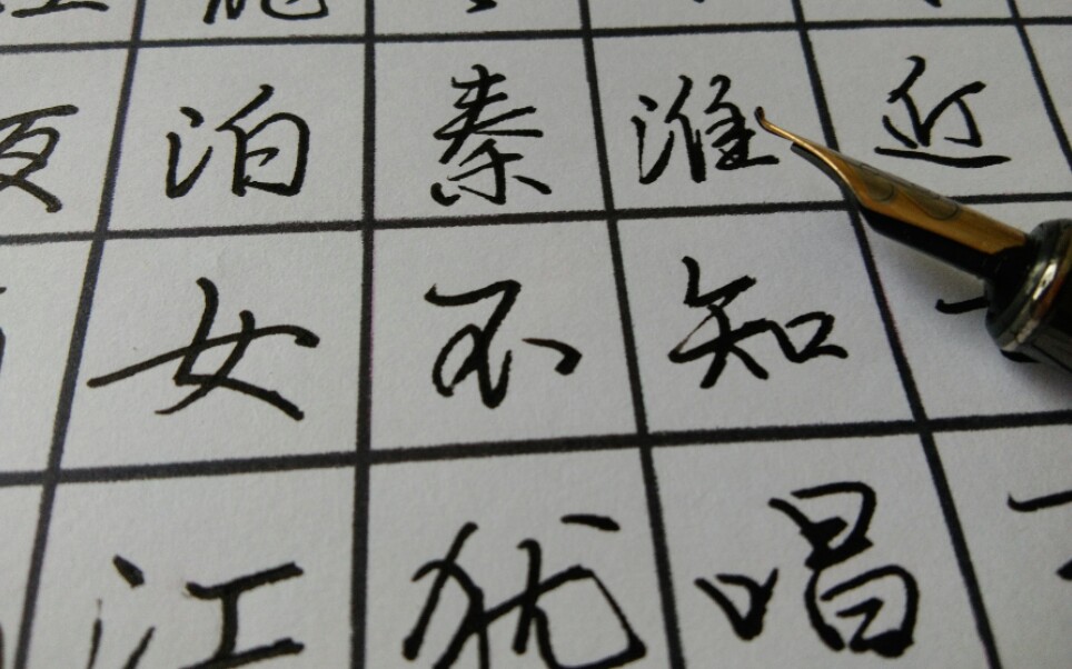 【手写】有一支时刻会断墨的笔是什么体验?