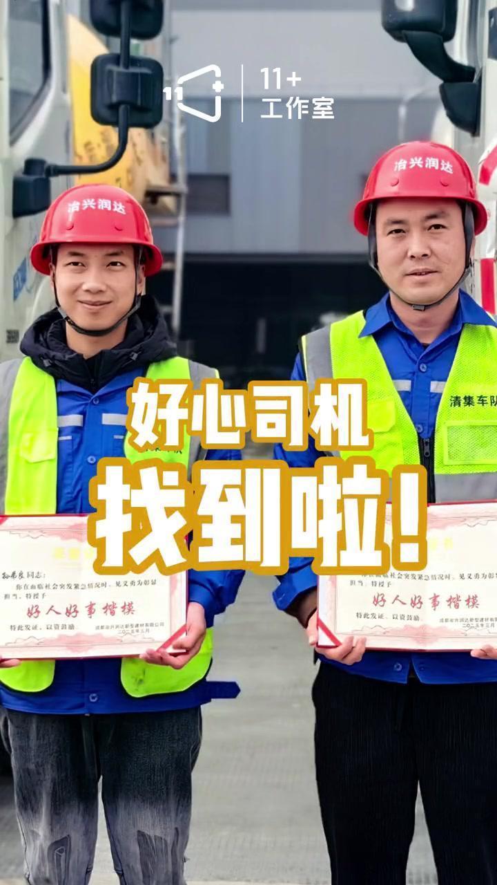 成都绕城高速路上接力灭火好心司机获表彰!