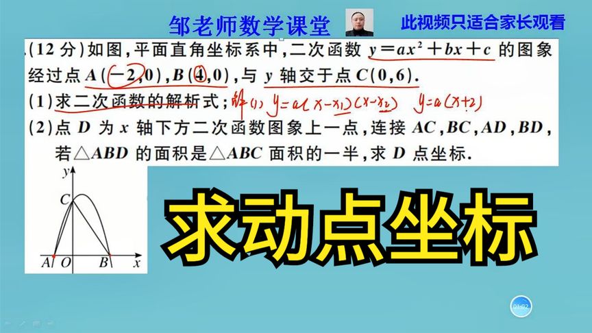 二次函数:交点法求解析式?面积法求动点坐标?