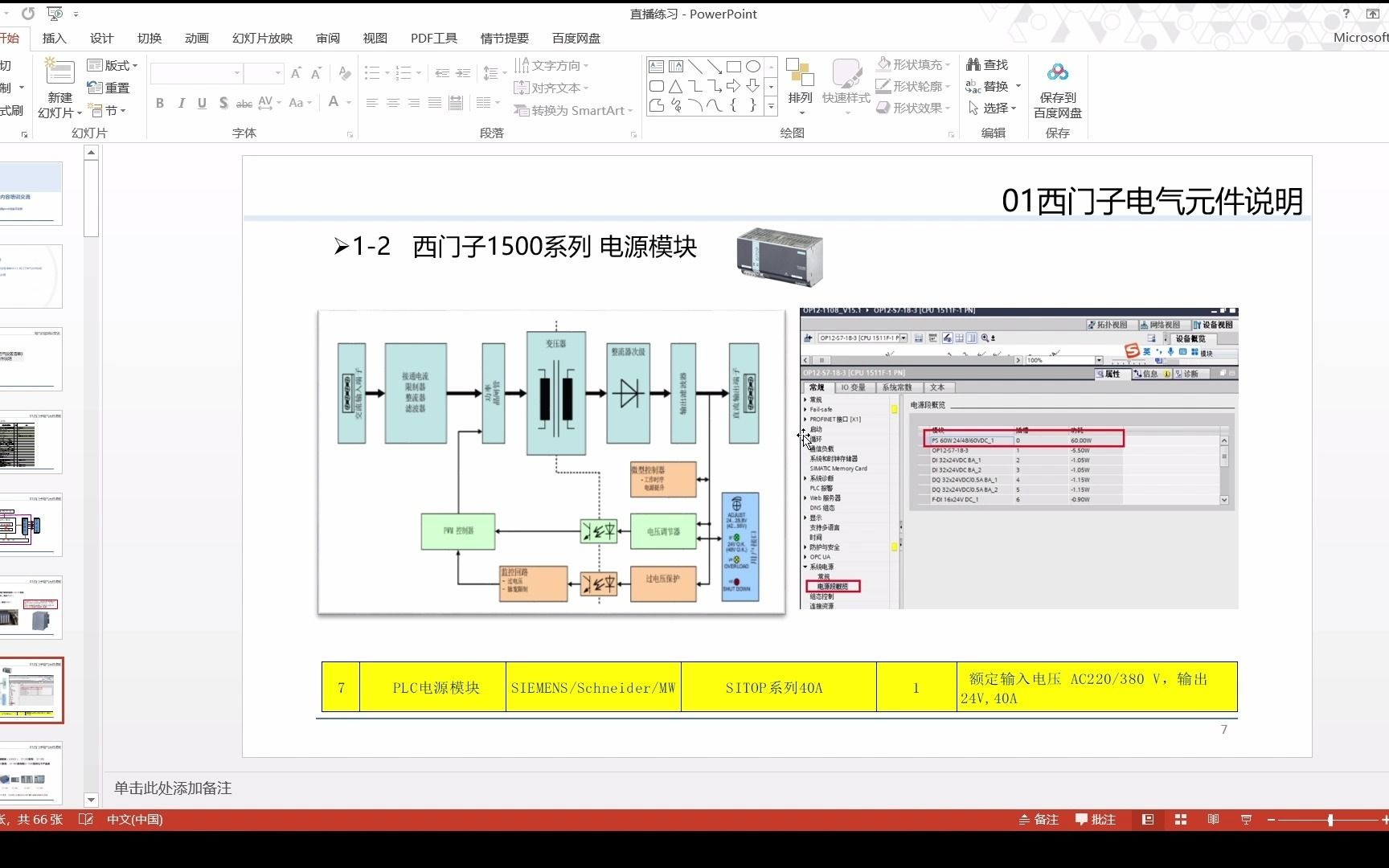 模组 PACK产线 电气说明