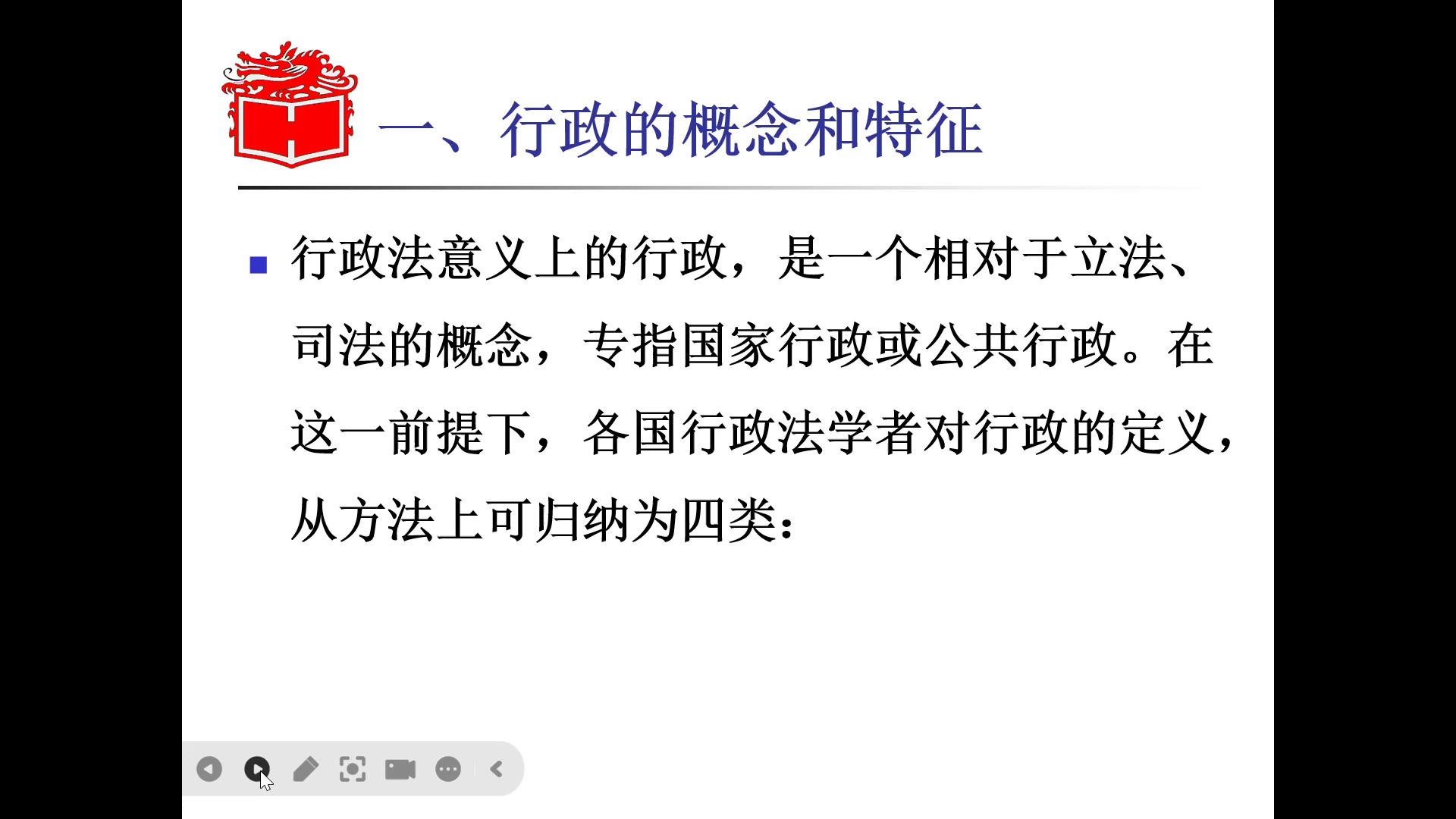 01 第一章 第一节 行政法与行政法学