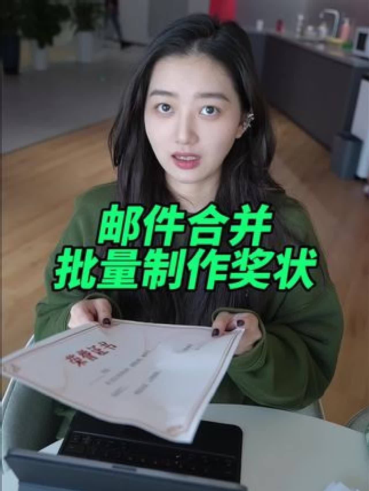 用邮件合并批量制作奖状!#办公技巧 #word #wps