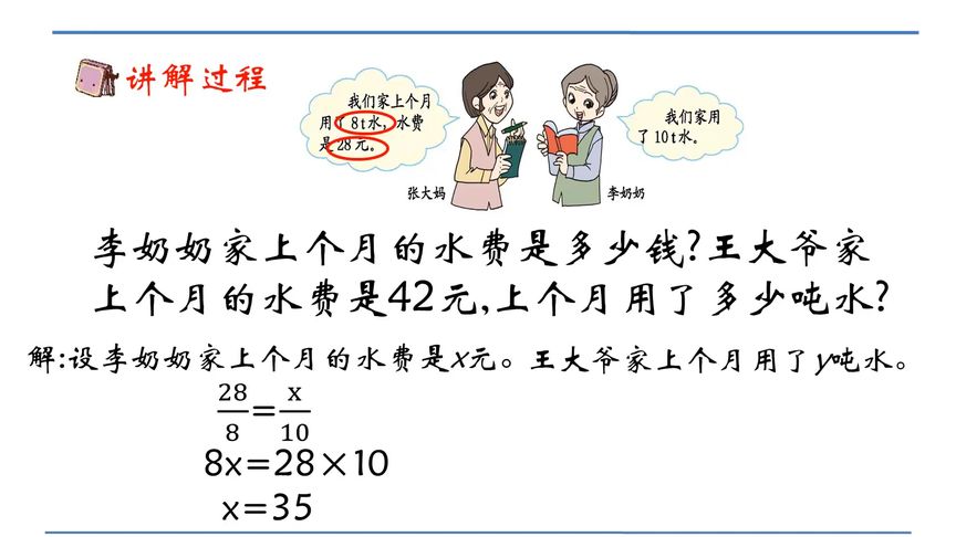 人教版六年级下册数学4.3.(4).1用正比例解决问题