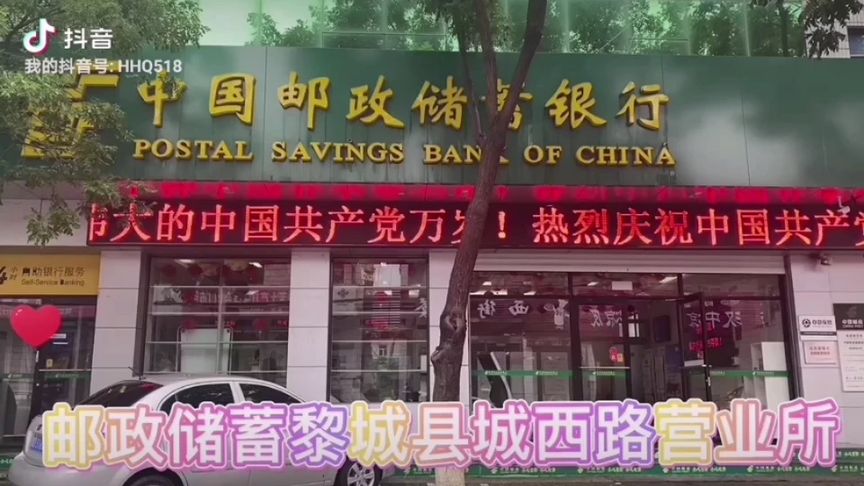 中国邮政储蓄银行,老白姓的银行。