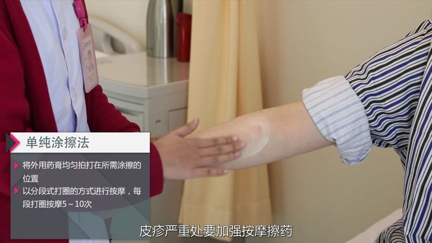 微电影:痒痒痒!挠挠挠!外用药物怎么用?