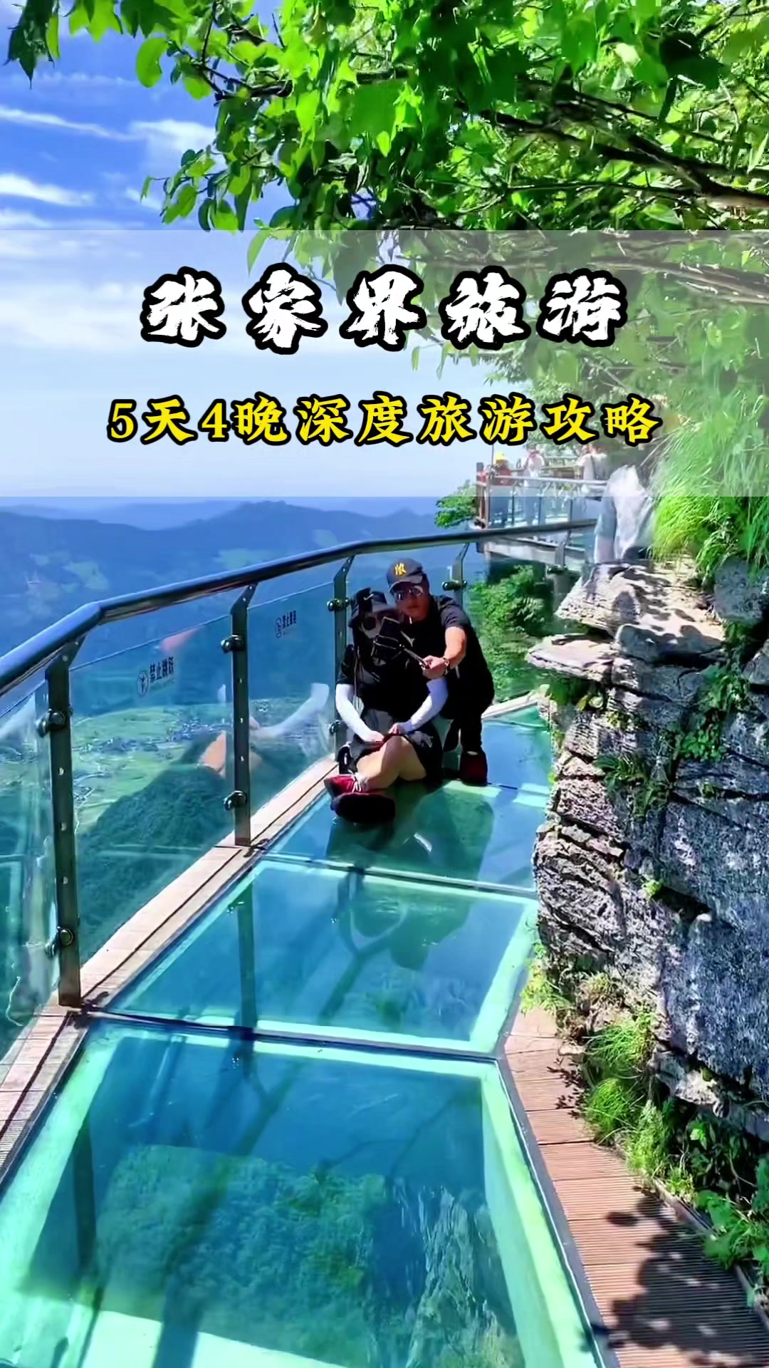 张家界五天四晚旅游攻略,让你深度游玩张家界 ,不留遗憾!#张家界天门...