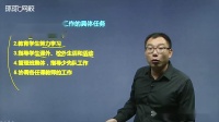 教师资格-小学教育教学知识与能力-知识点-什么是班主任工作的具体任务