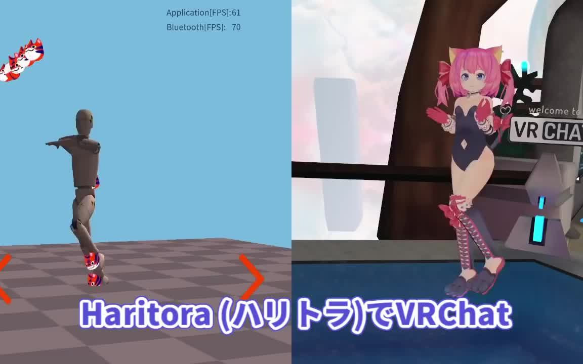 狐娘大叔介绍一款支持非vive基站类VR设备全身跟踪,新运动捕捉Haritra