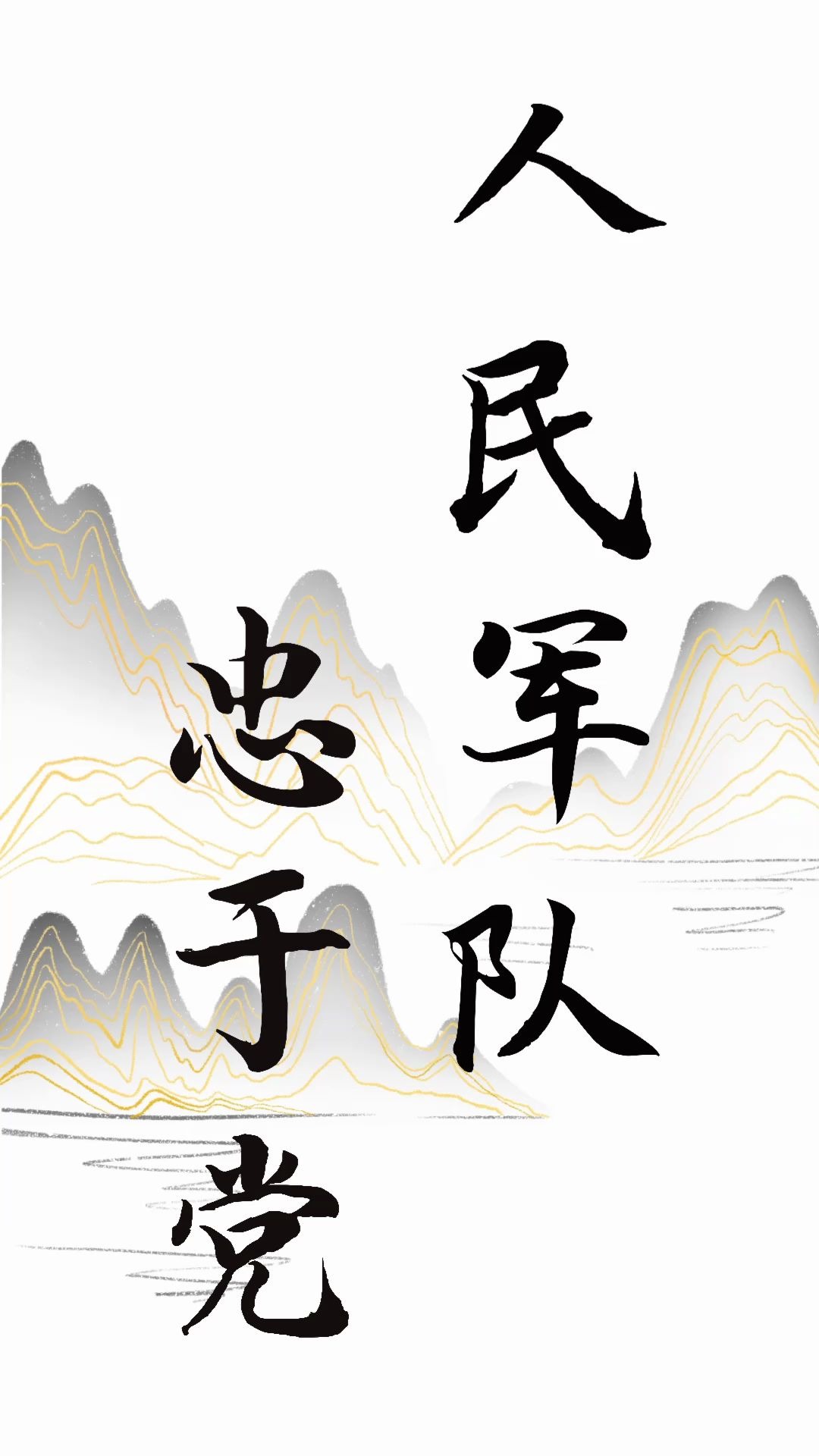 雄伟的井冈山、八一红旗手,《人民军队忠于党》简谱视唱练习!