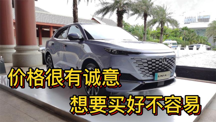 定价有诚意,技术是亮点,长安UNI-K iDD配置解析