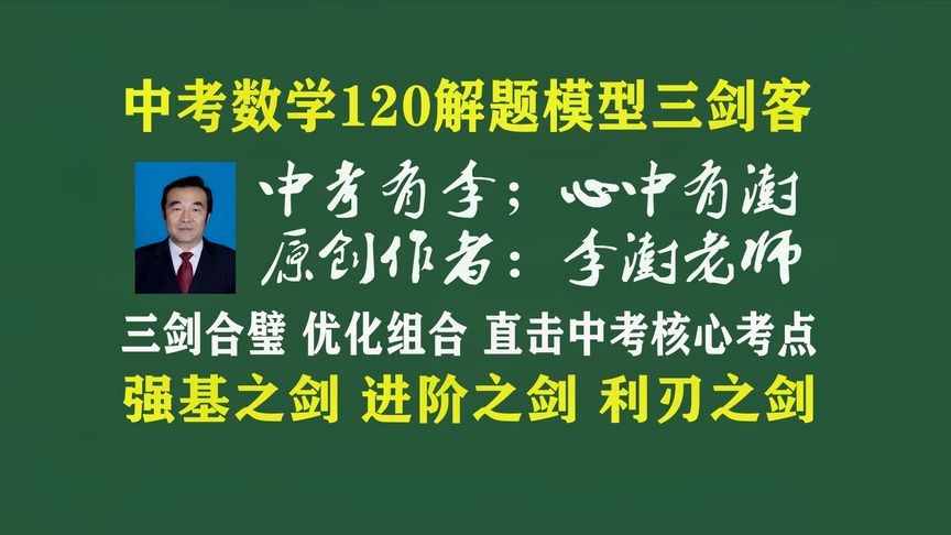 瞄准比例造大 A ,倒角表边设参数,函数最值中位线,筝形巧遇双勾股
