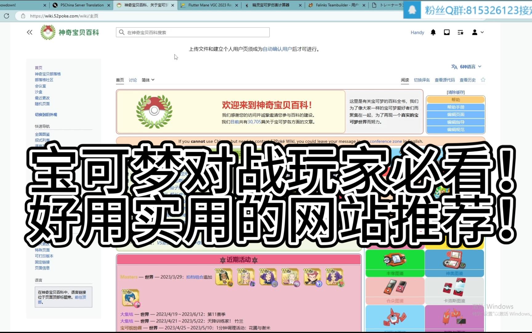 宝可梦对战玩家必看!好用实用的网站推荐_口袋妖怪