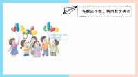 小学数学微课《第1节 给定标准分类计数》东莞市樟木头镇中心小学陈...