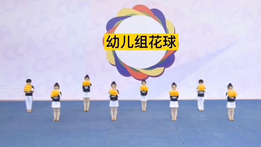 全国啦啦操幼儿组花球全套规范动作示范好Q萌 超ớ ₃ờ