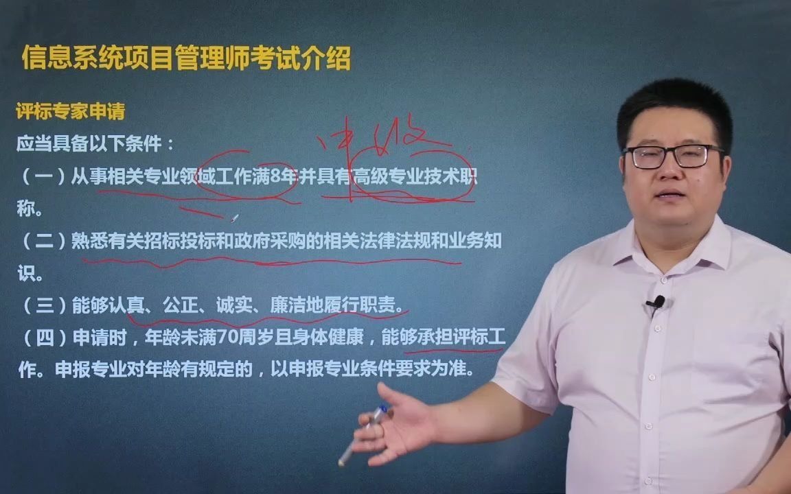 马军老师软考高项网课信息系统项目管理师考试介绍、学习说明3