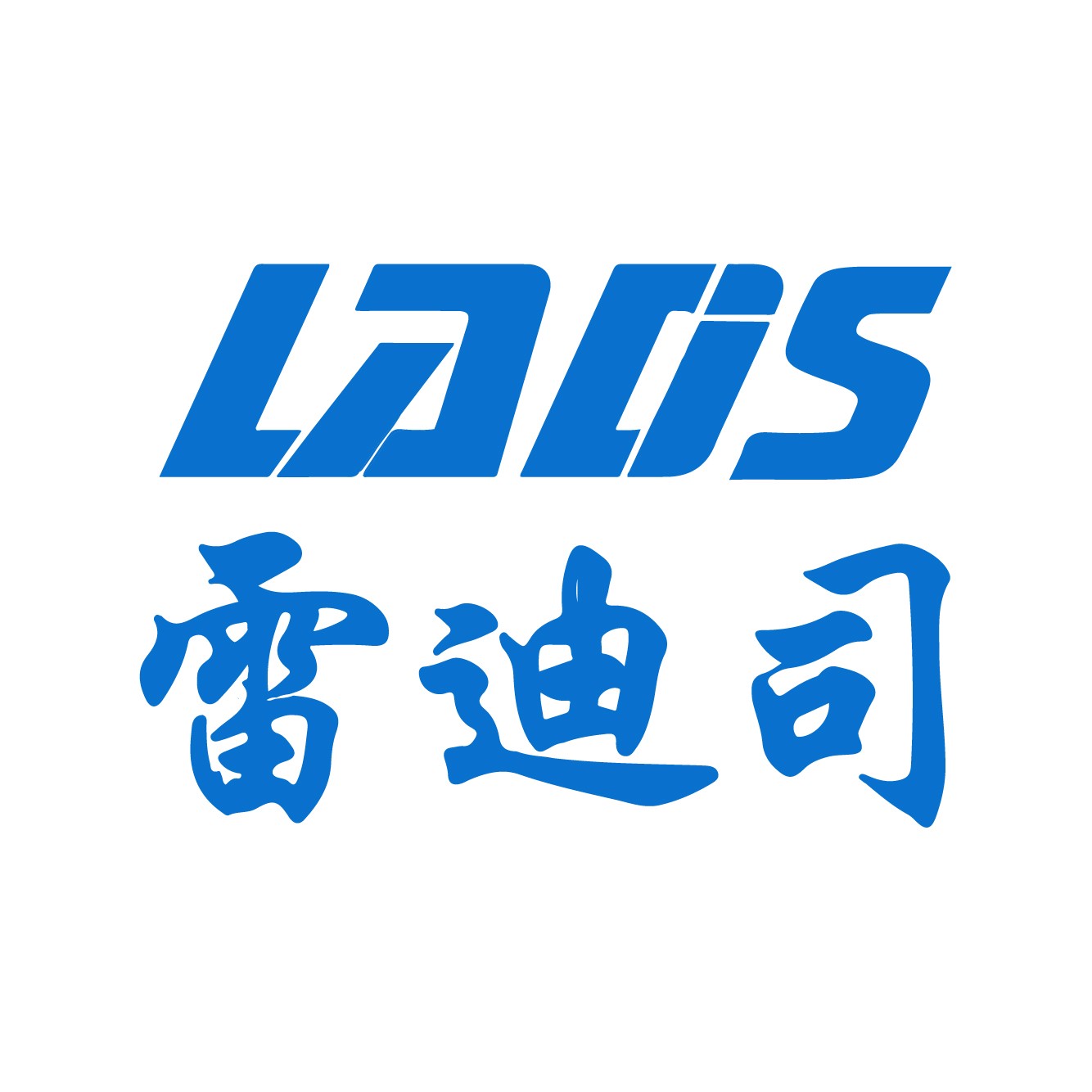 雷迪司科技 