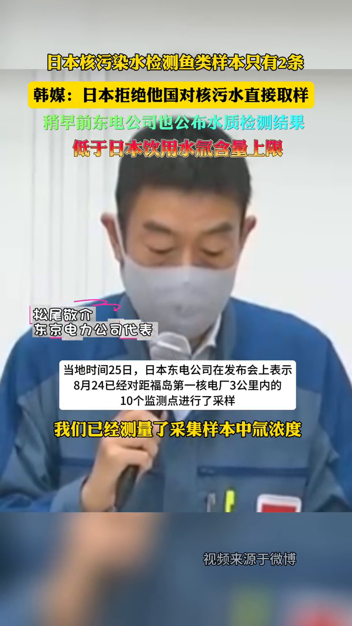 东电公布水质检测结果:低于日本饮用水氚含量上限