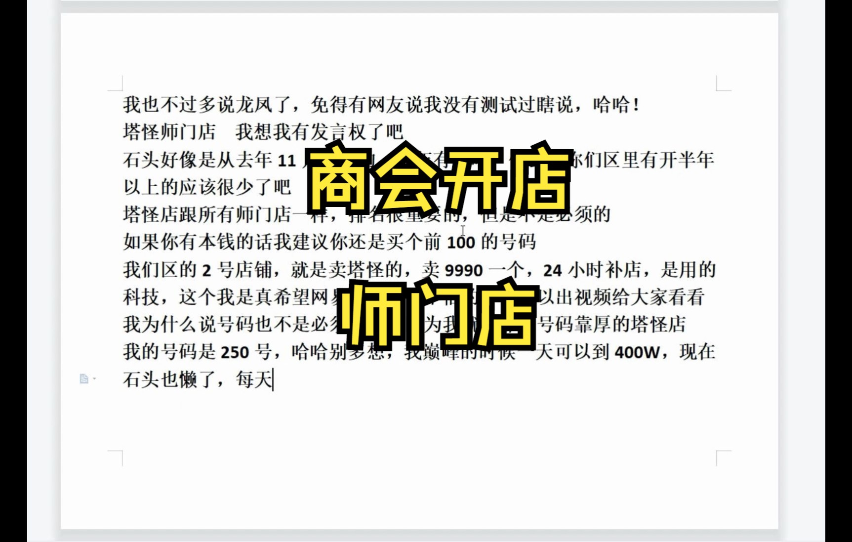 梦幻西游商会开店之师门店