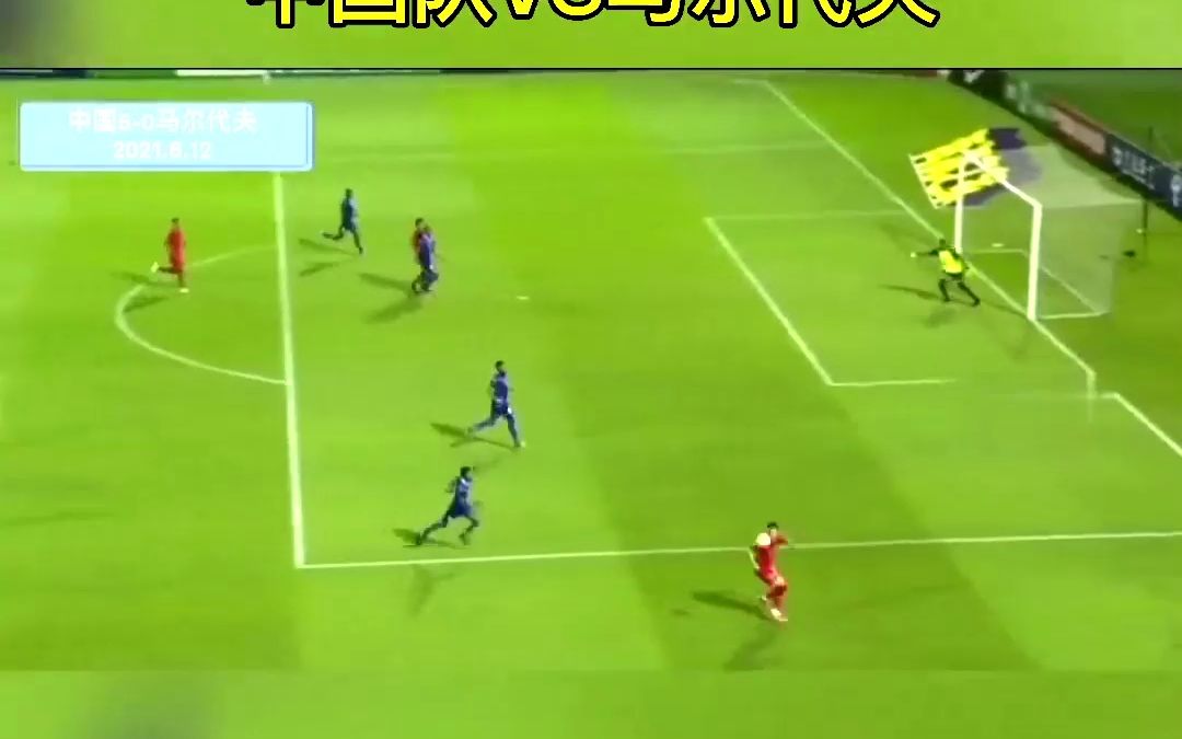 世界杯亚洲区预选赛中国队5-0马尔代夫拿下3分,积10分、11个净胜球...