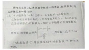 参数方程、极坐标方程和普通方程的关系(三)
