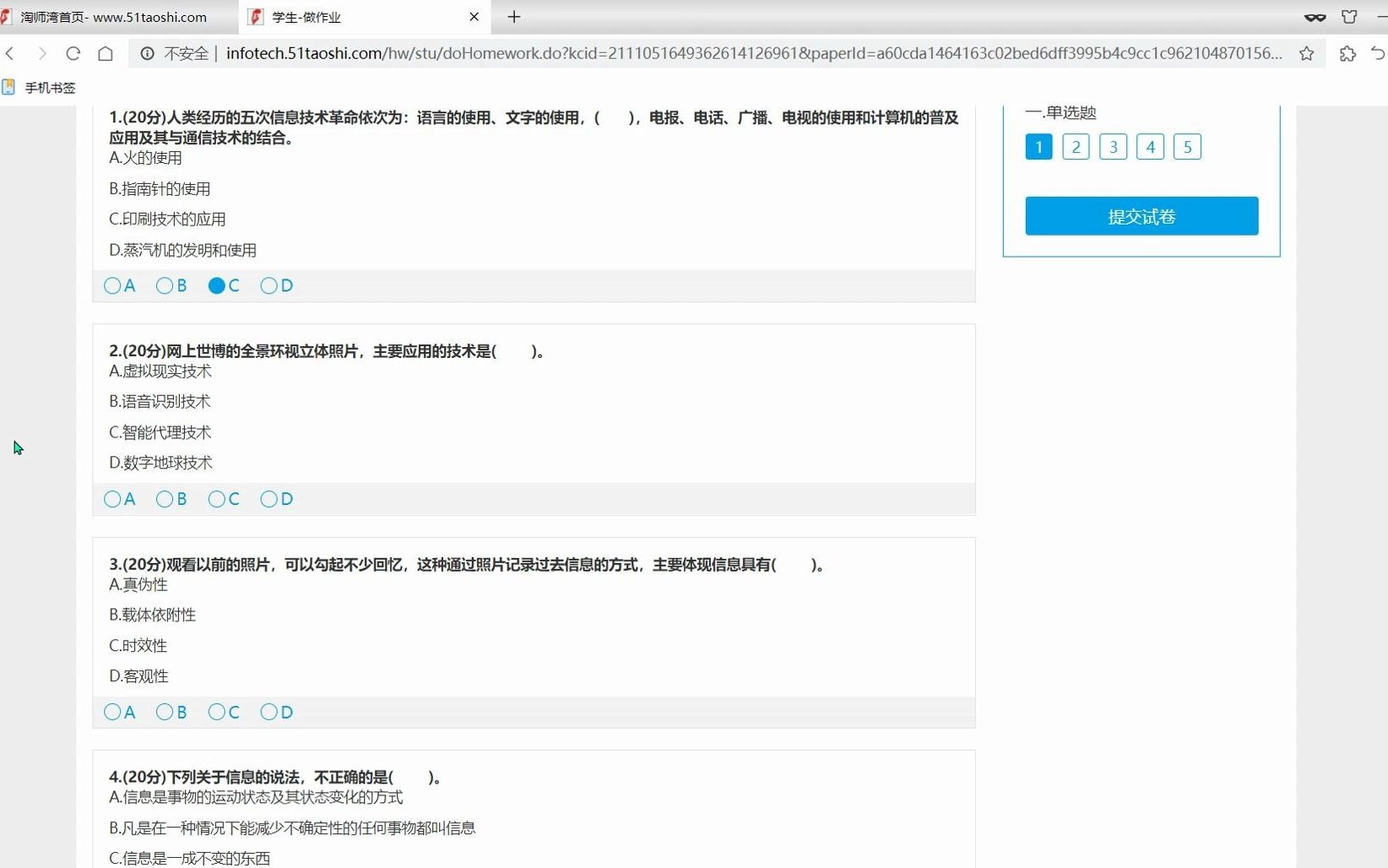 淘师湾信息作业学生流程