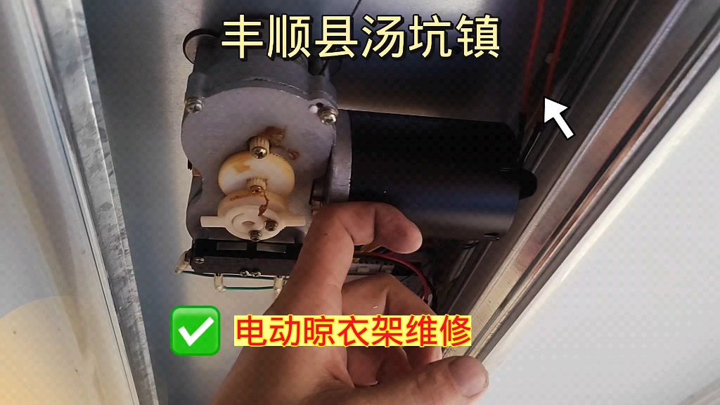 #丰顺县汤坑镇 #电动晾衣架维修 #电动晾衣架更换钢丝绳 每天努力,活...