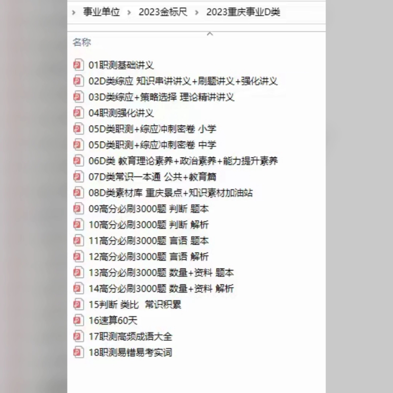 2023金标尺重庆事业ABCDE类 到货2023金标尺重庆事业单位联考A...