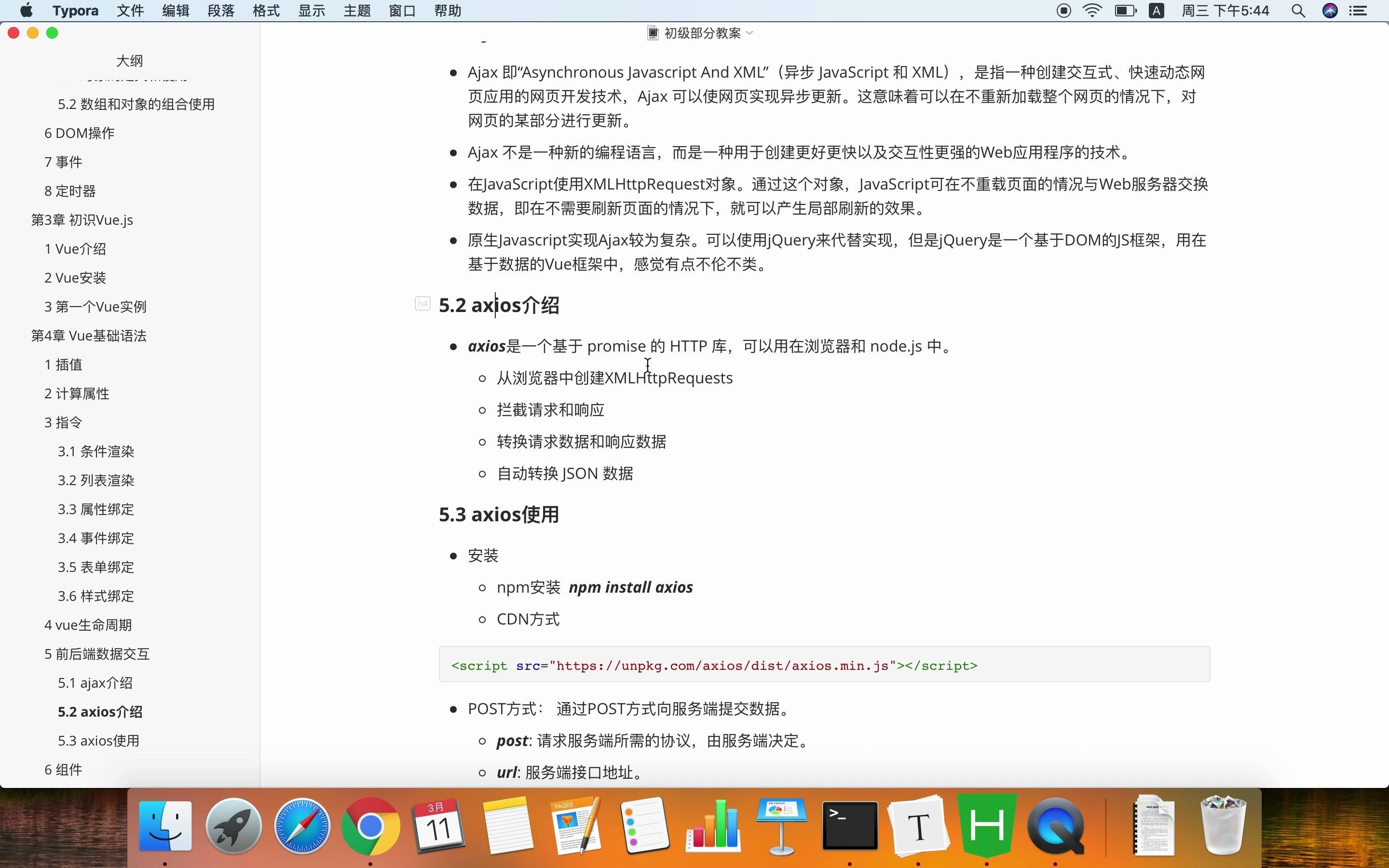 09 vue基础语法 - 前后端数据交互1