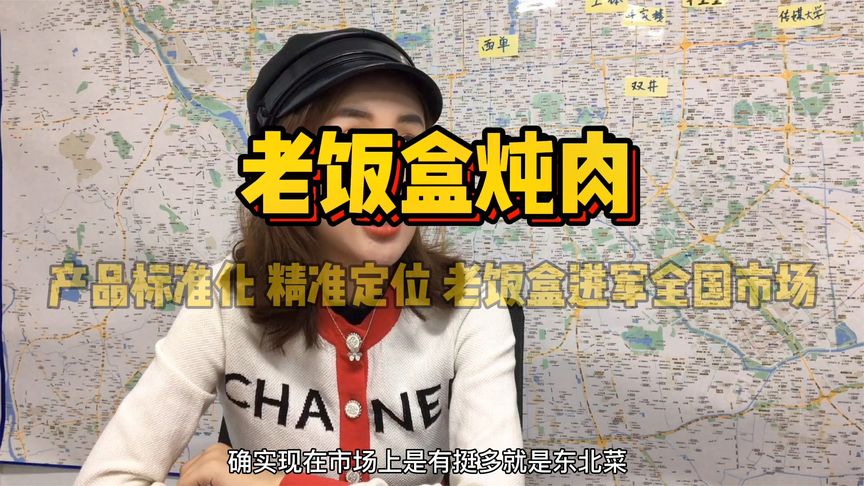 产品标准化,精准定位,老饭盒炖肉的目标是全国外卖市场