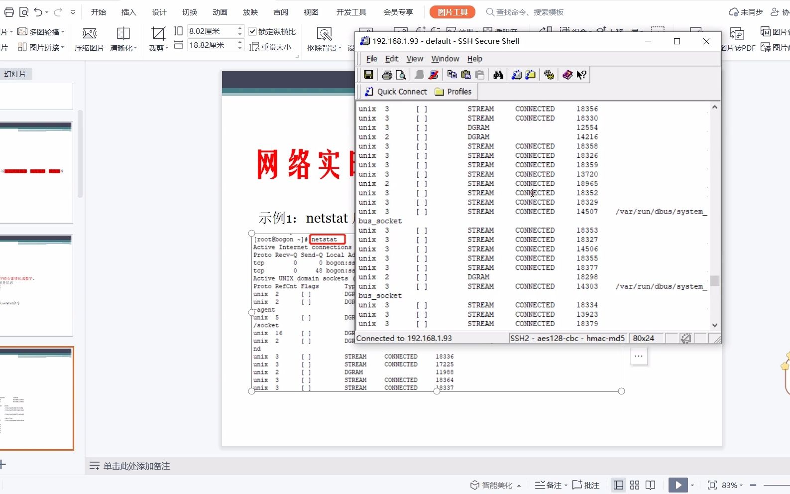 服务器监控篇-网络实时监控_ev