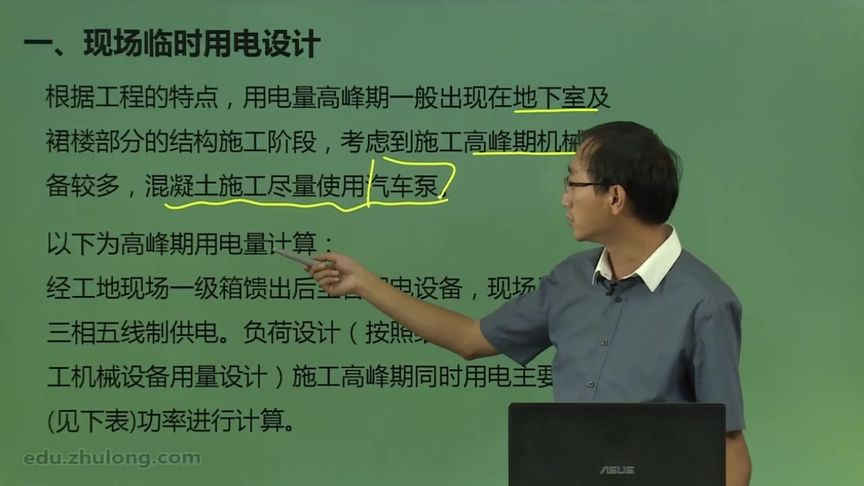「第3课时」施工现场临时用电、用水布置及计算