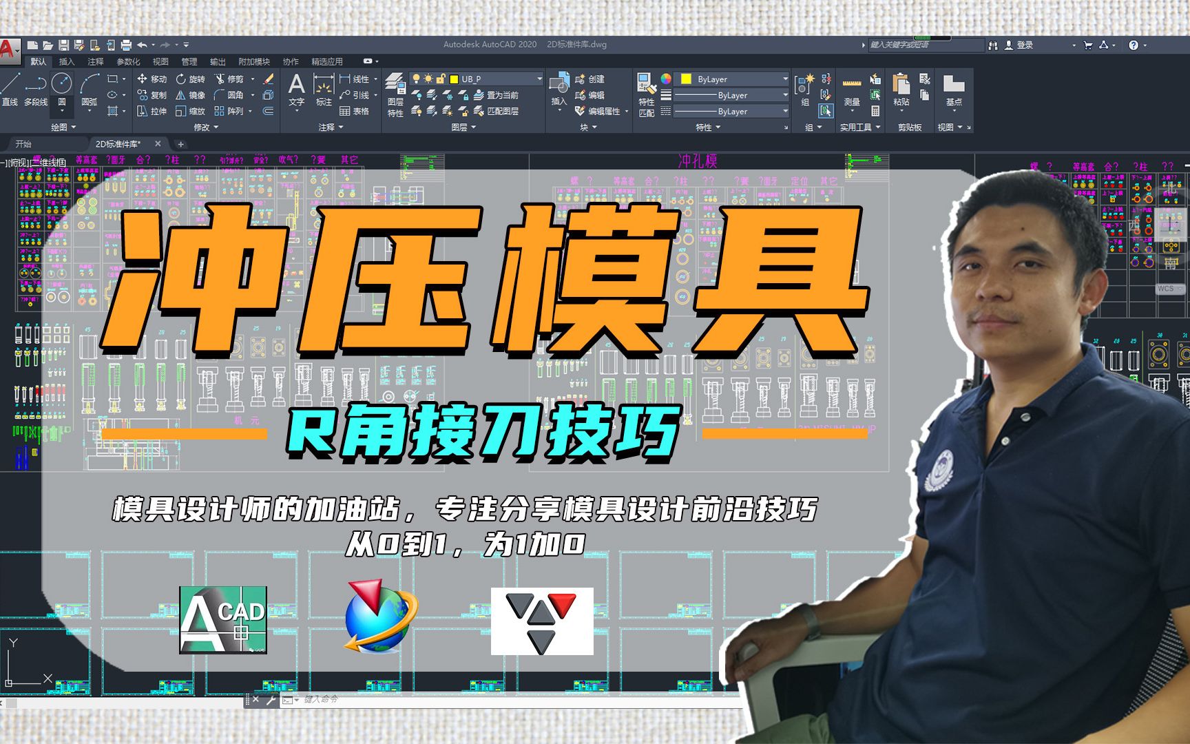 精密冲压模具常用分刀技巧,R角接刀法,你掌握了么?