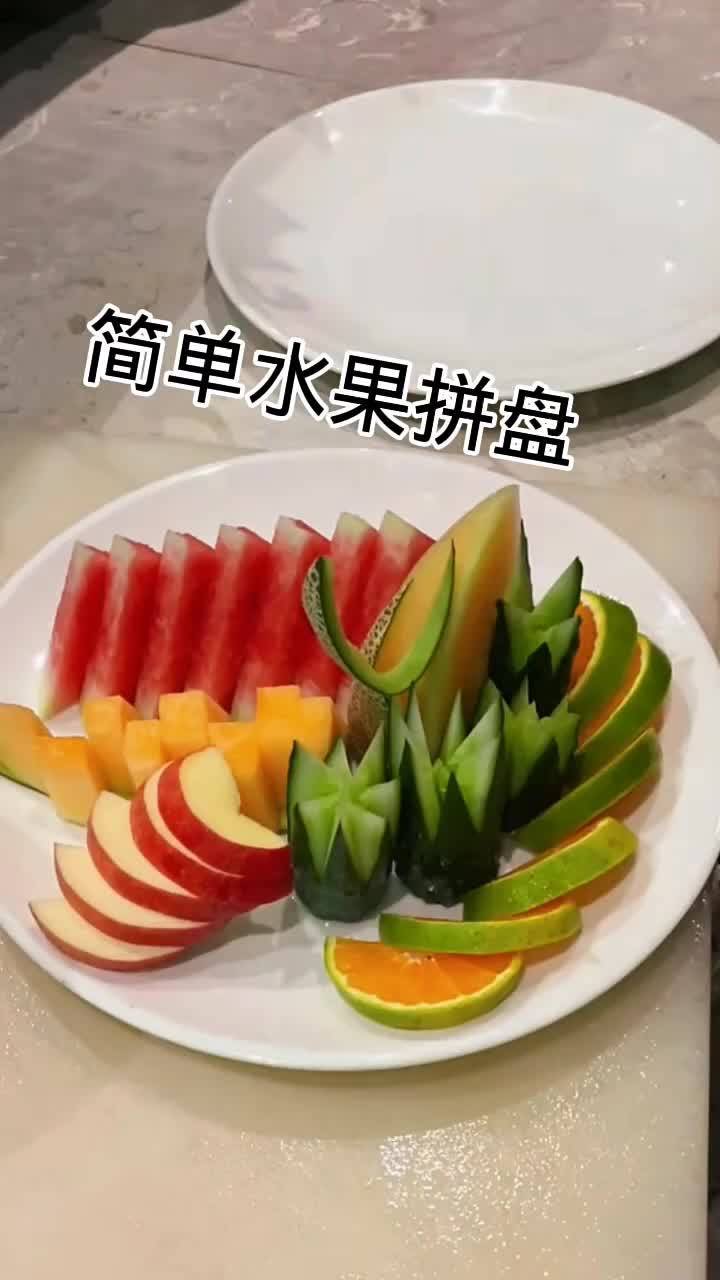 花式水果 #更贵的果盘教程