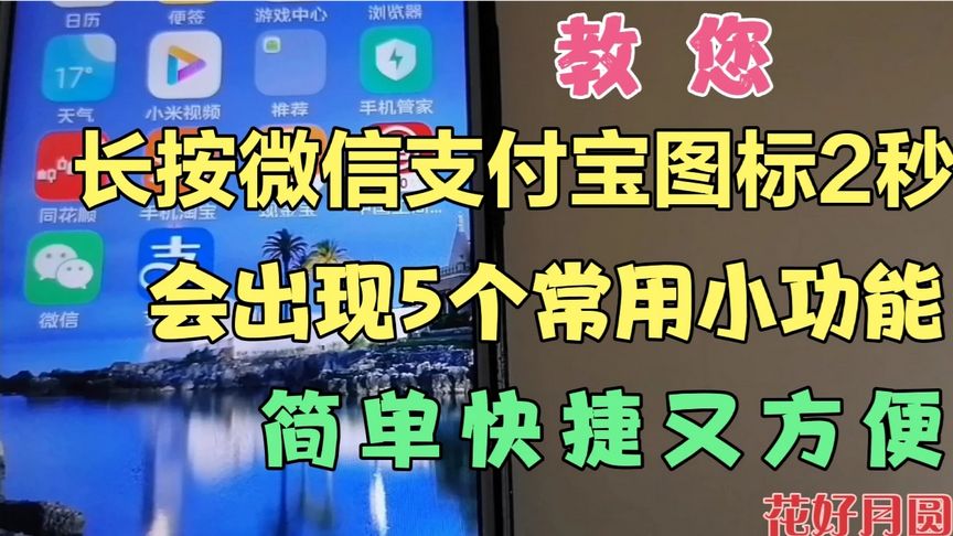 教您长按微信支付宝图标2妙,会出现5个常用小功能,简单快捷方便